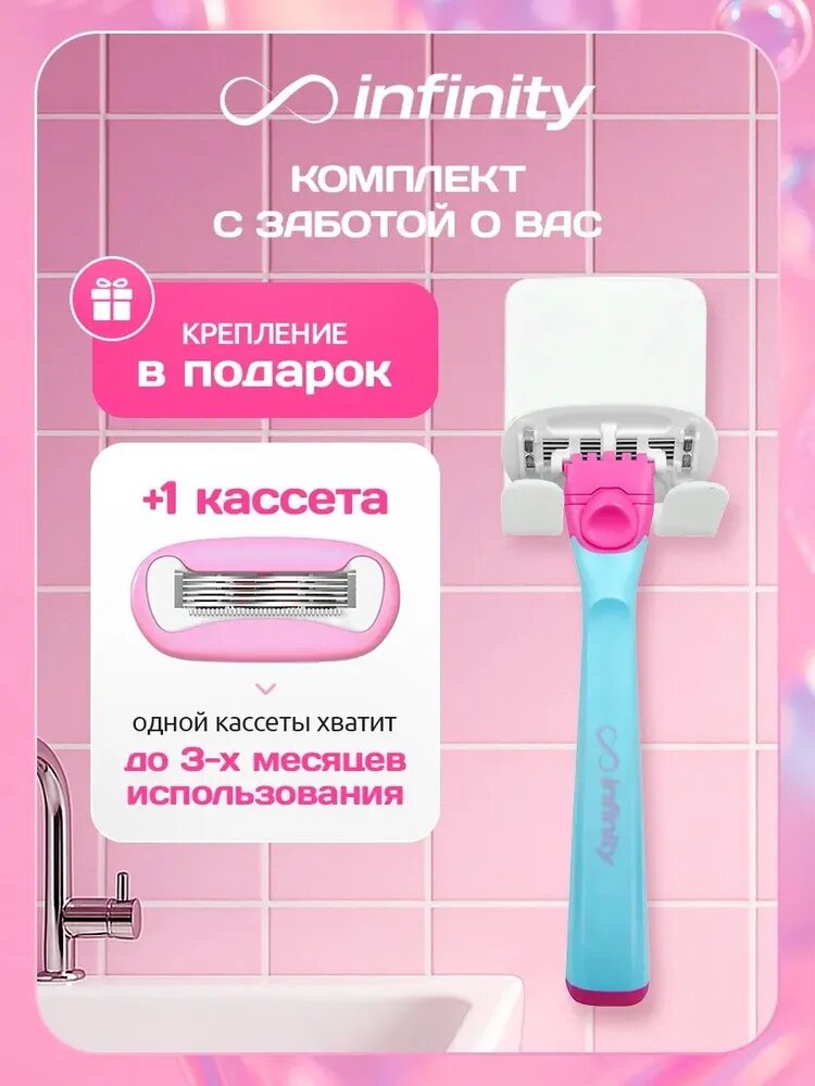 Бритва женская Infinity Bubblegum, сменная кассета, 5 лезвий, крепление к стене