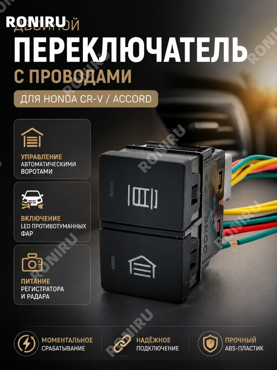 Кнопка питания с проводом для Honda CR-V и Accord, ABS, моментальный выключатель