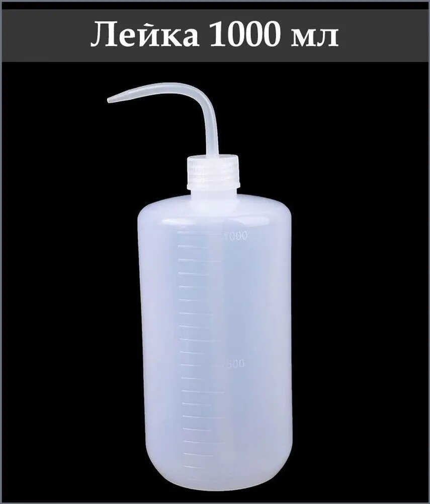 Лейка, 1 л 1 шт