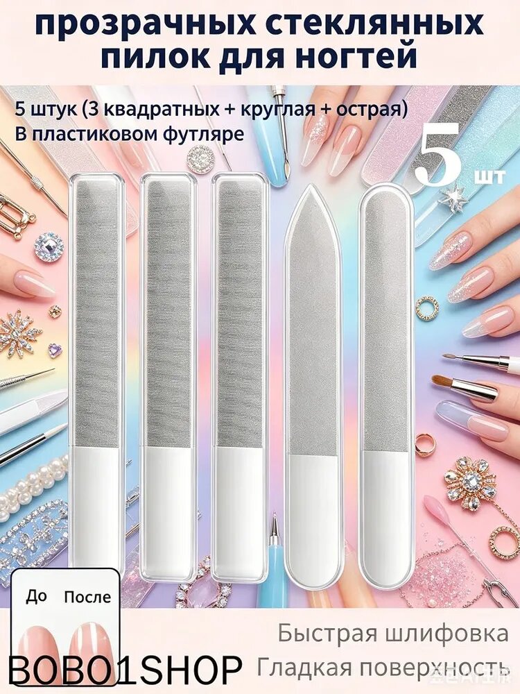 Пилка для ногтей стеклянная, нано обработка, набор 5 шт в футляре, для полировки и маникюра