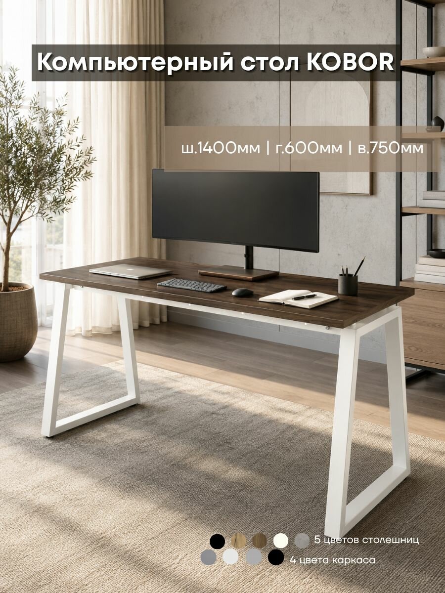 Стол компьютерный KOBOR KTR-140/60 white/charlston офисный письменный