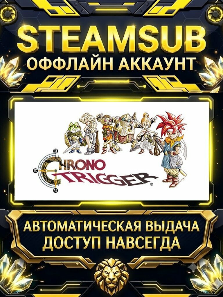 CHRONO TRIGGER® игра на аккаунте для ПК с OFF активацией для Steam (PC) РФ + СНГ