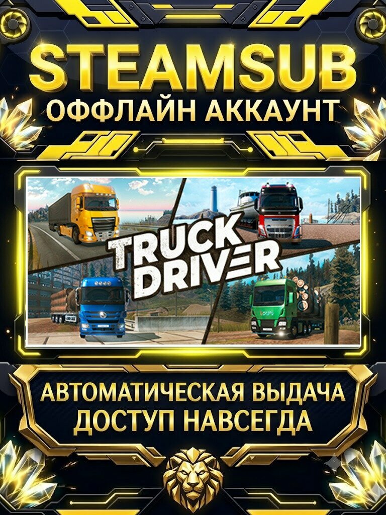 TRUCK DRIVER игра на аккаунте для ПК с OFF активацией для Steam (PC) РФ + СНГ