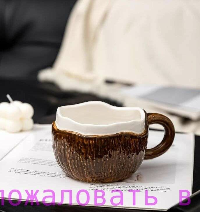 Чашка "кокос", 250 мл, 1 шт