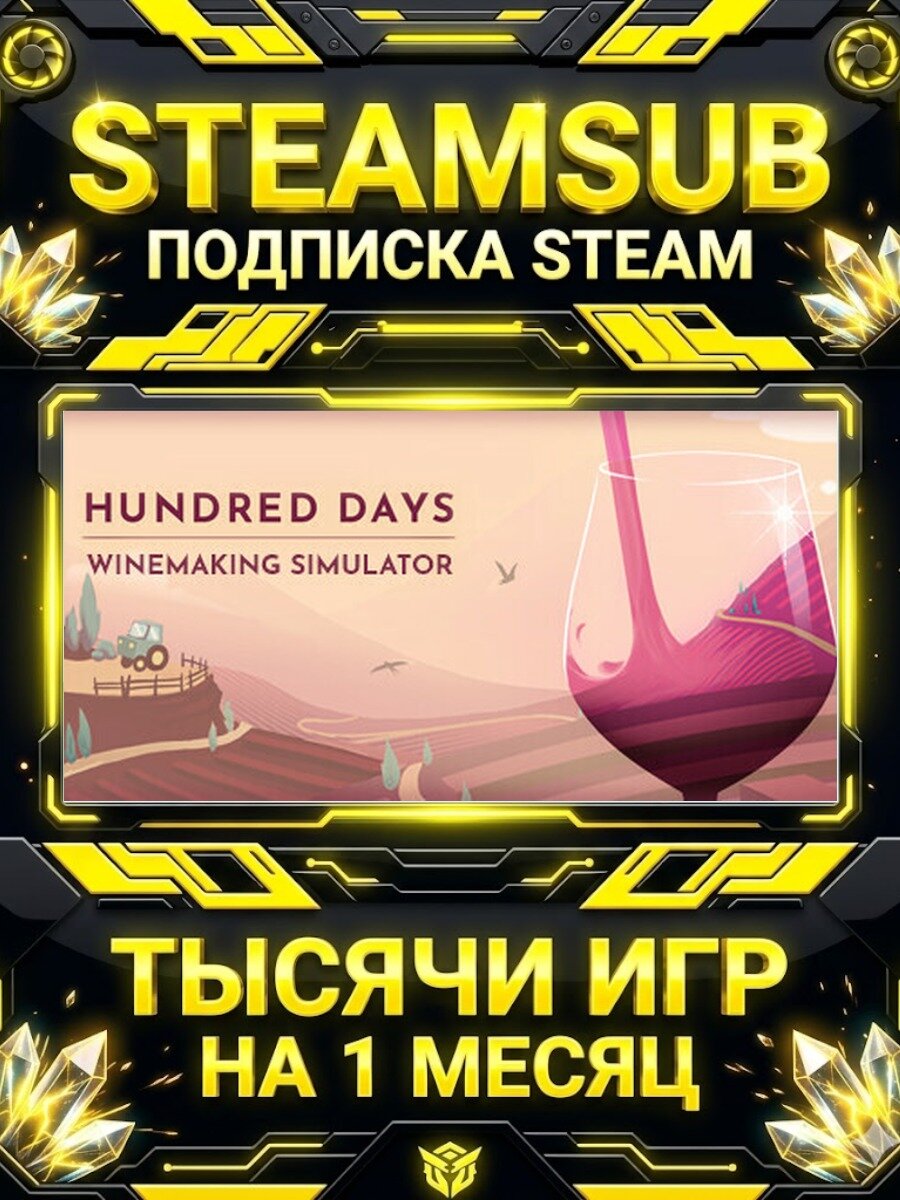 Hundred Days - Winemaking Simulator — подписка Steam на месяц, 7000+ игр на аккаунтах для ПК (РФ + СНГ)