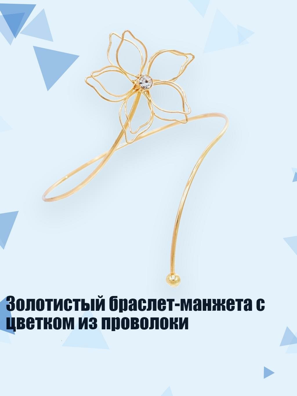 Браслет