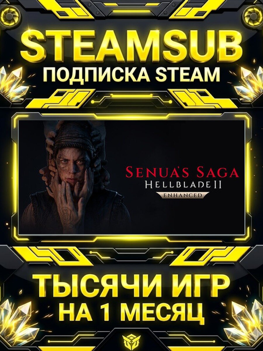 Senua’s Saga: Hellblade II — подписка Steam на месяц, 7000+ игр на аккаунтах для ПК (РФ + СНГ)