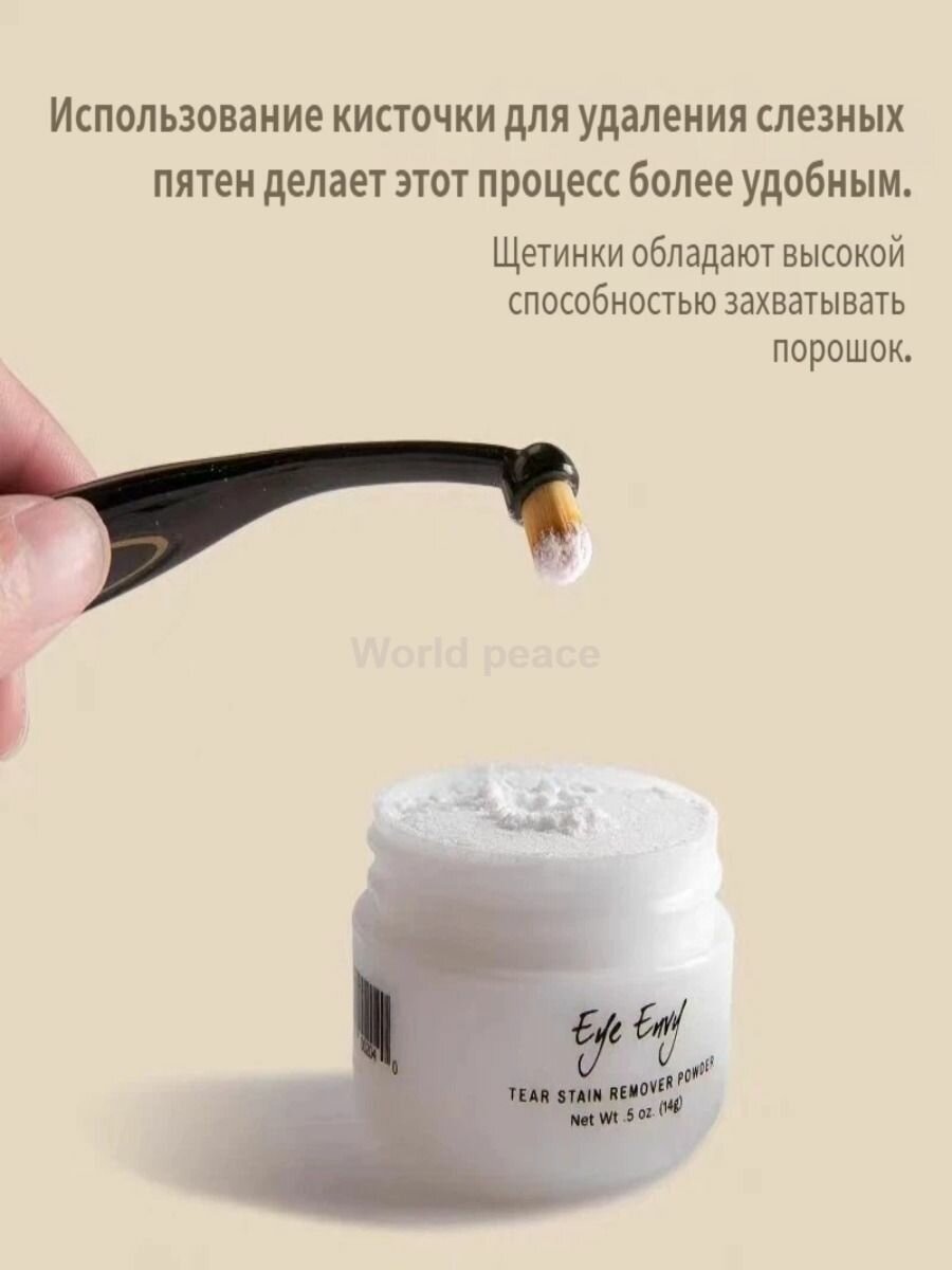 Щетка для удаления следов от слез домашних животных