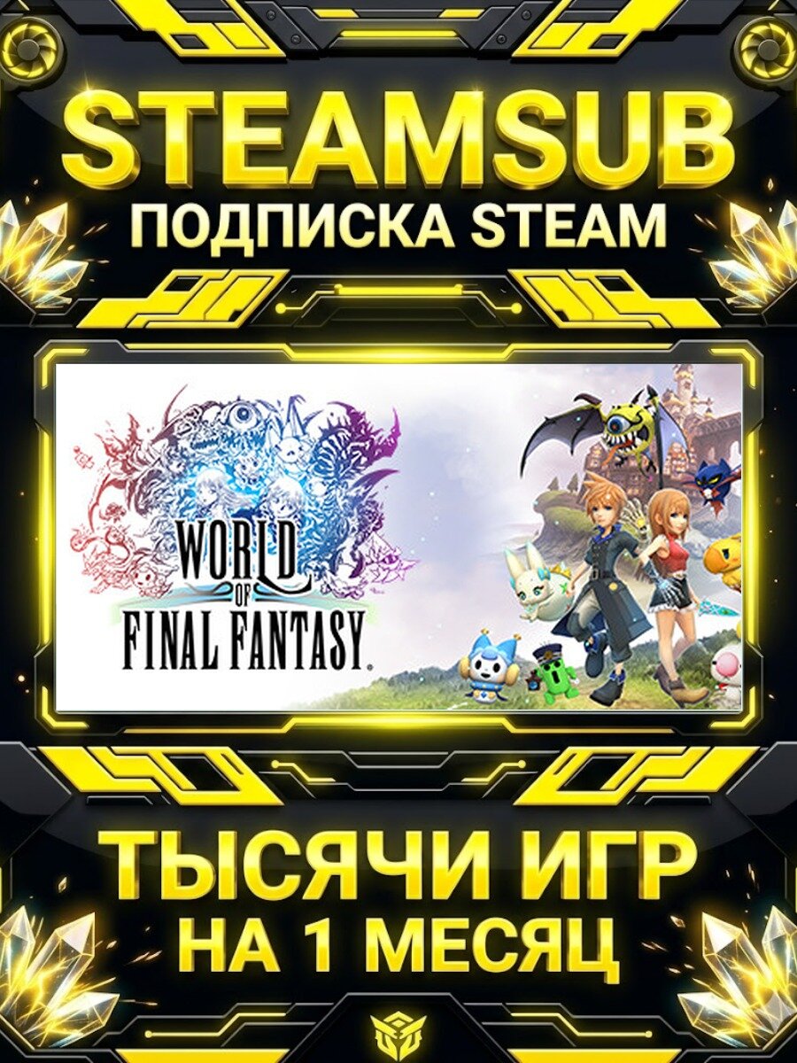 WORLD OF FINAL FANTASY® — подписка Steam на месяц, 7000+ игр на аккаунтах для ПК (РФ + СНГ)