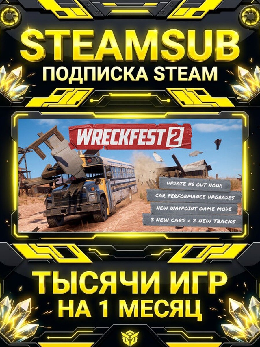 Wreckfest 2 — подписка Steam на месяц, 7000+ игр на аккаунтах для ПК (РФ + СНГ)