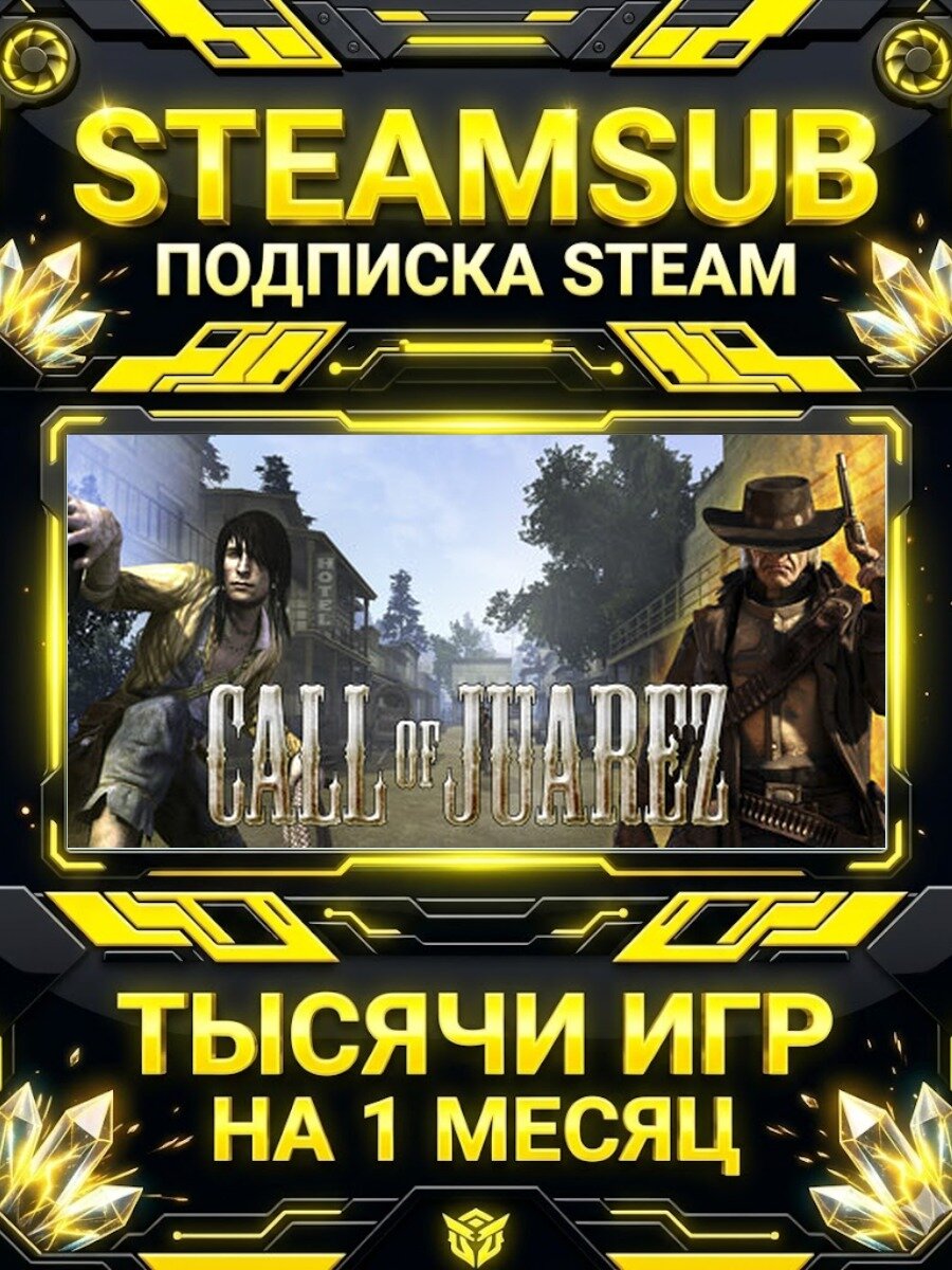 Call of Juarez — подписка Steam на месяц, 7000+ игр на аккаунтах для ПК (РФ + СНГ)