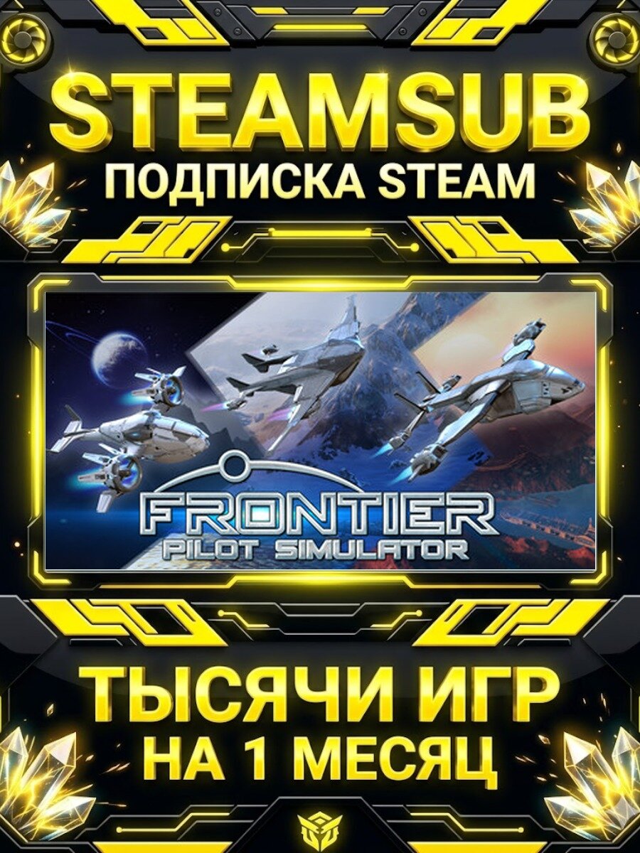 Frontier Pilot Simulator — подписка Steam на месяц, 7000+ игр на аккаунтах для ПК (РФ + СНГ)