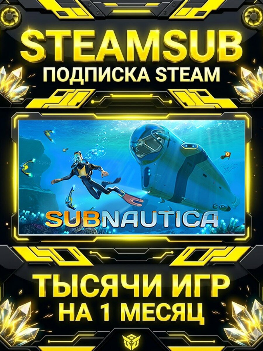 Subnautica — подписка Steam на месяц, 7000+ игр на аккаунтах для ПК (РФ + СНГ)