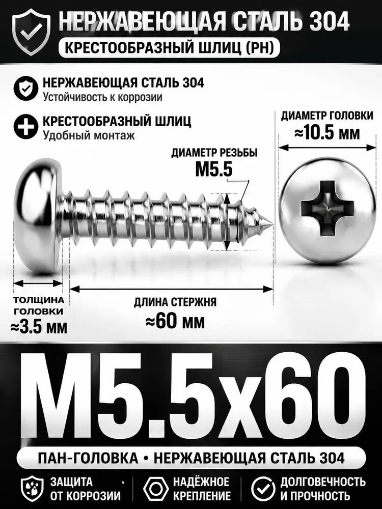 Саморезы 5.5 x 60 мм 5 шт. 0.3 кг.