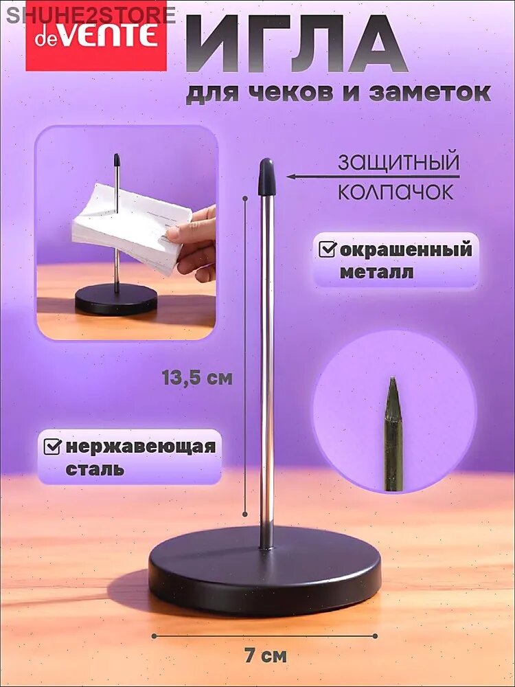 Игла настольная для чеков и заметок