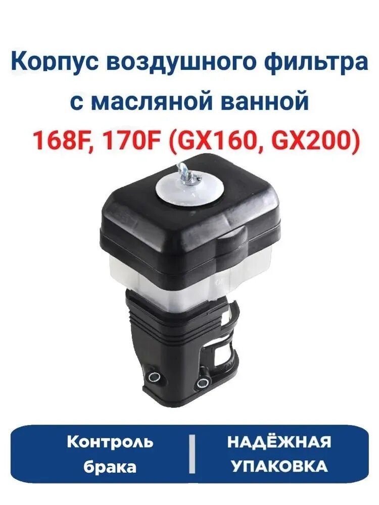 Корпус воздушного фильтра 168F, 170F (для мотоблока, культиватора, генератора, мотопомпы)
