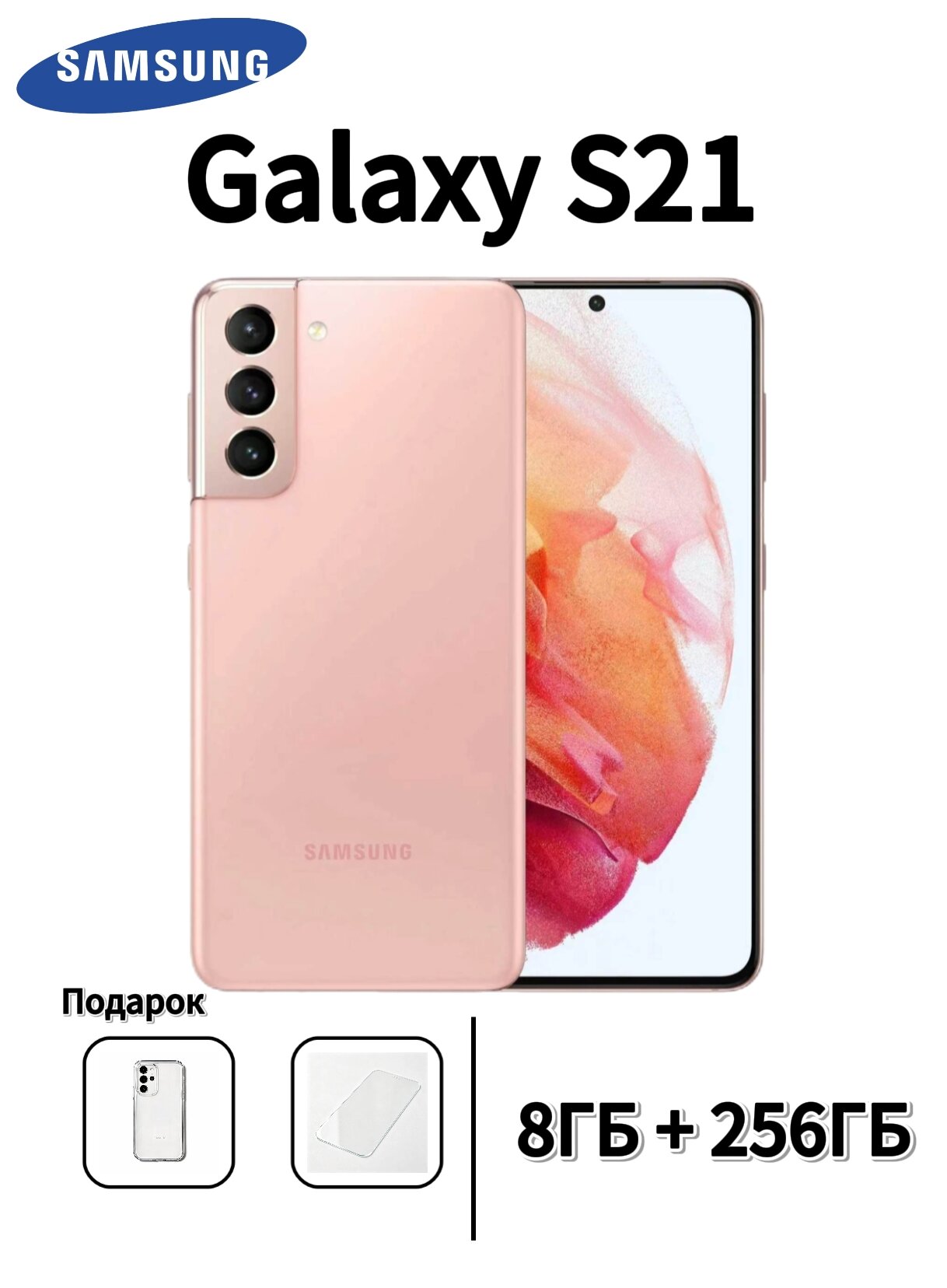 Смартфон Samsung S21 256ГБ Pink, 6.2" Dynamic AMOLED 2X, без RuStore, Новый Подлинник , русский NFC (nanoSIM+eSIM)