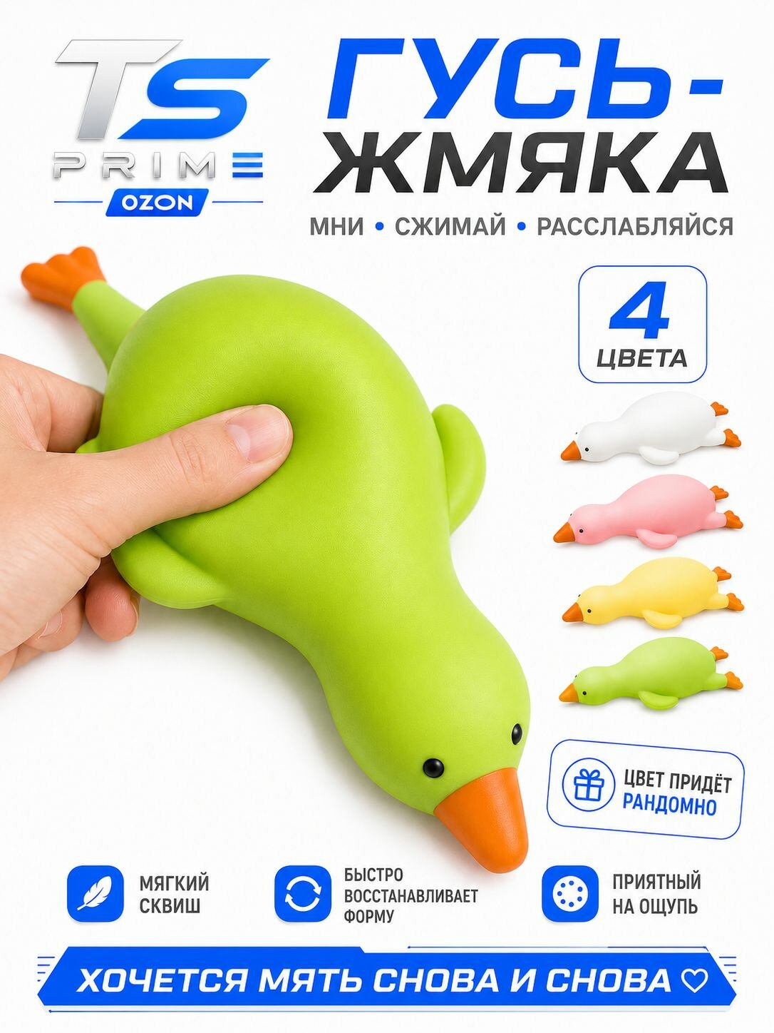 Антистресс игрушка сквиш Гусь из пенополиуретана, мягкая жмякалка для снятия стресса у детей и взрослых