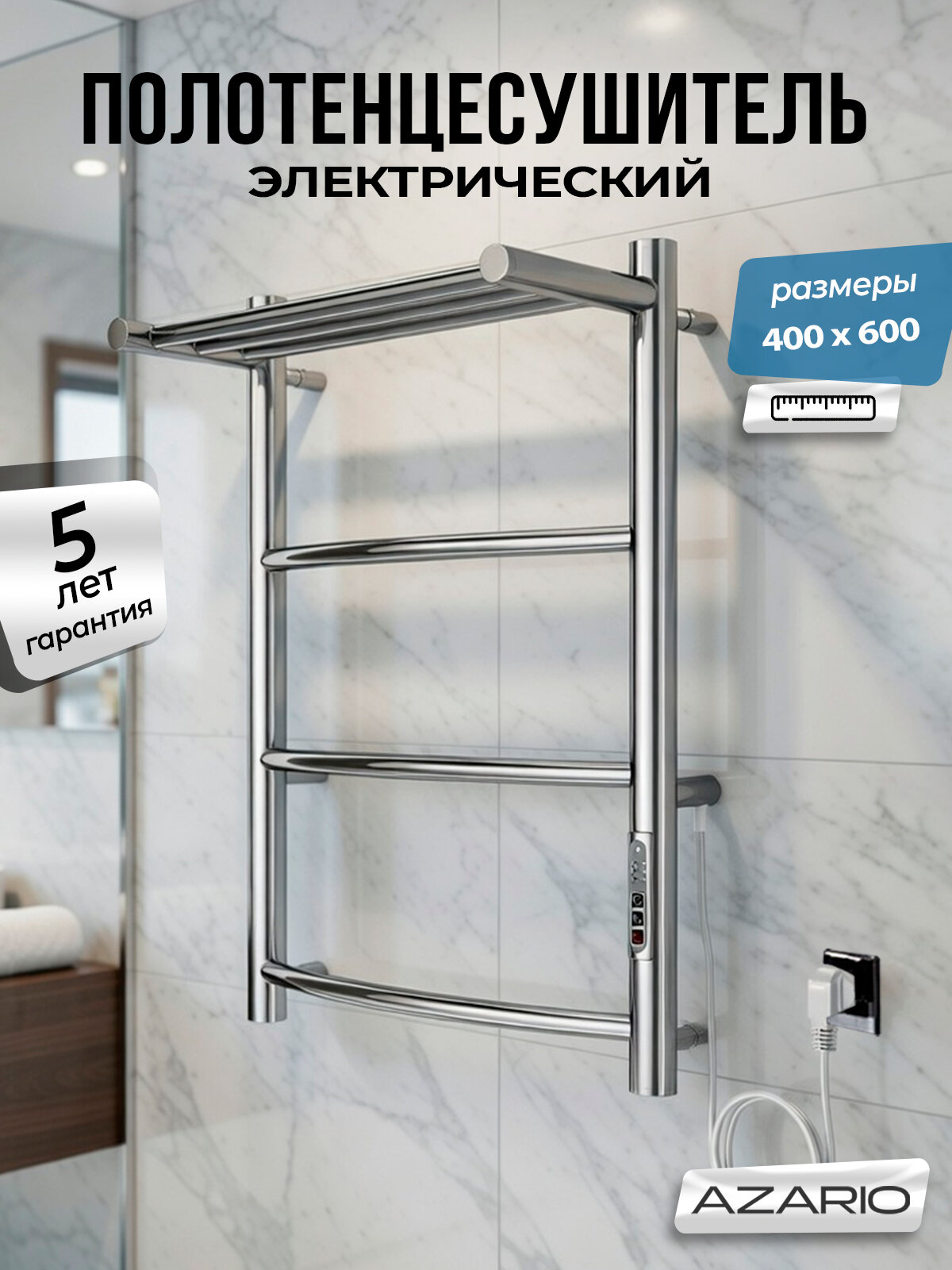 Полотенцесушитель электрический с полкой Azario VERONA 400/600 (AZ04846P)
