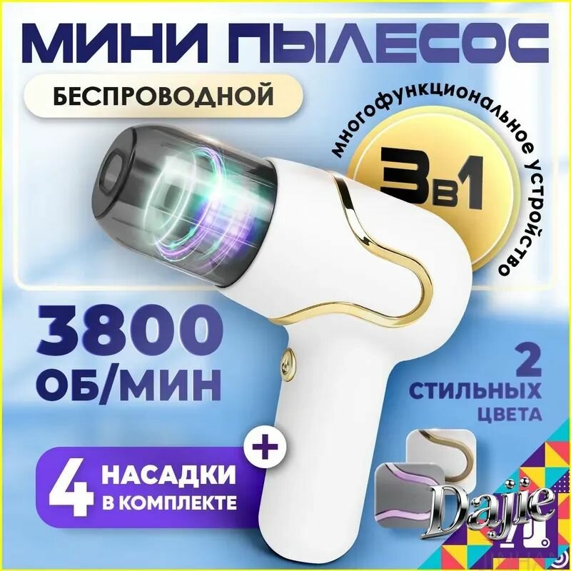 Автомобильный мини пылесос Чистый дом в популярном белом цвете для чистки салона