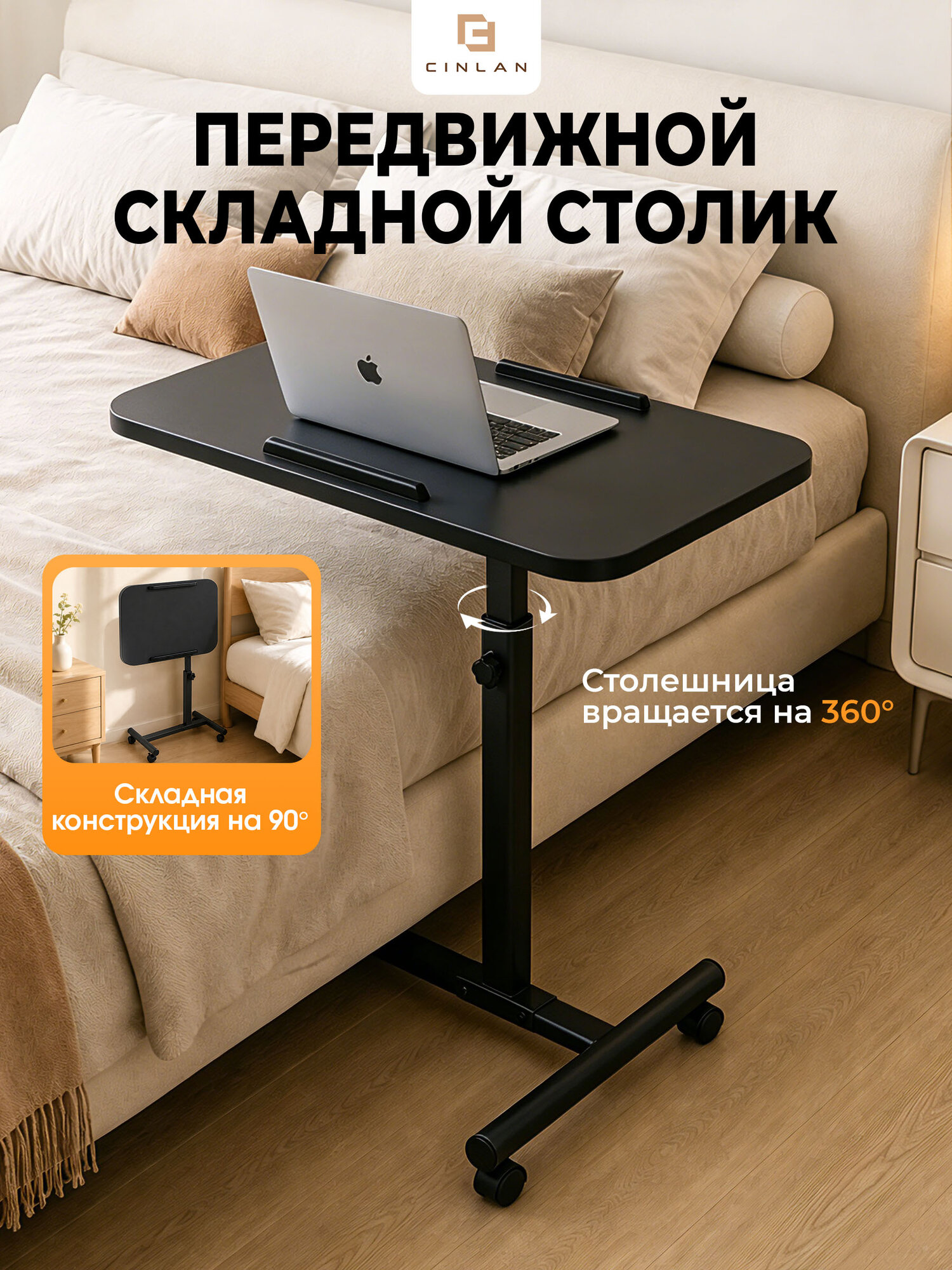 Столик для ноутбука, складной, на колёсиках, МДФ, черный, CINLANHOME
