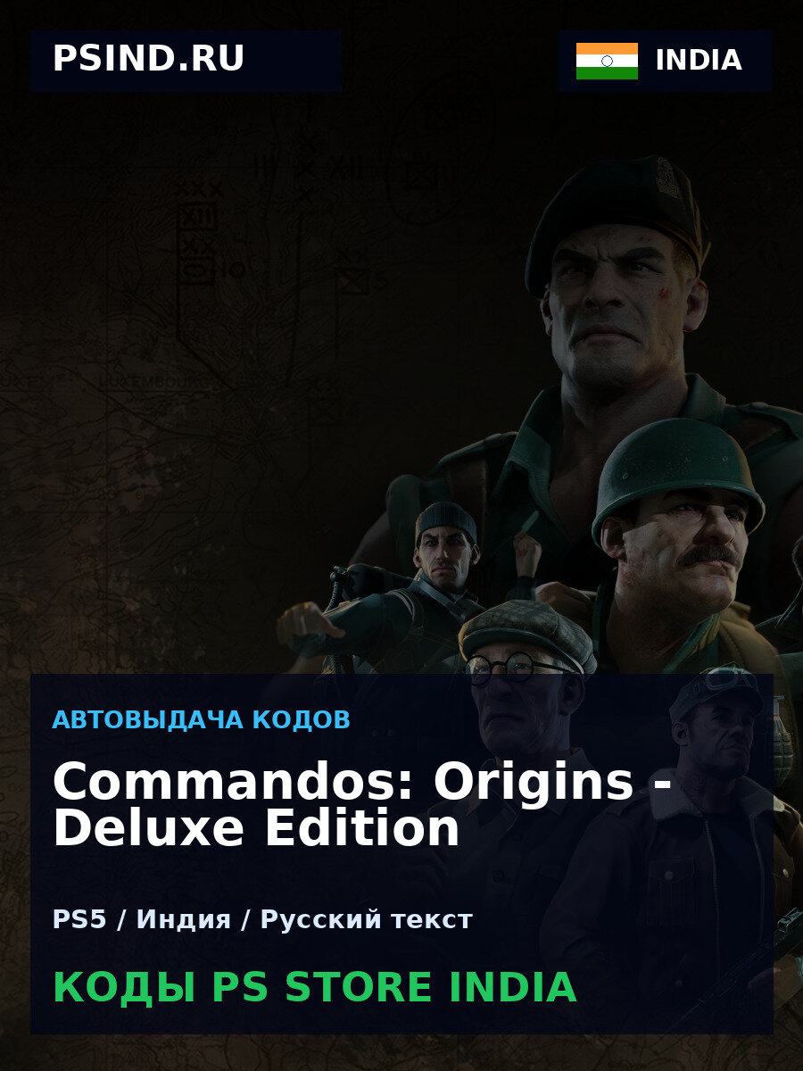 Commandos: Origins - Deluxe Edition PS5 — PlayStation Store Индия, цифровая версия