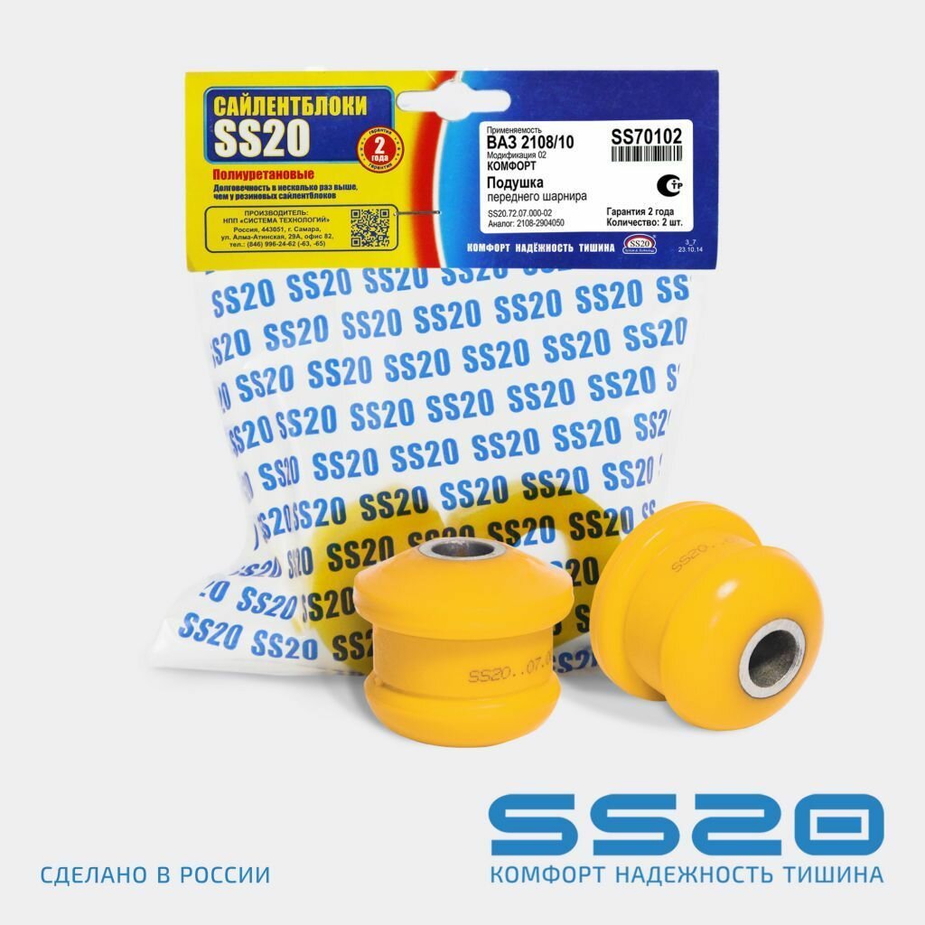 Сайлентблок для а/м ВАЗ 2108 кронштейна растяжки (к-кт 2шт), SS20 SS70102