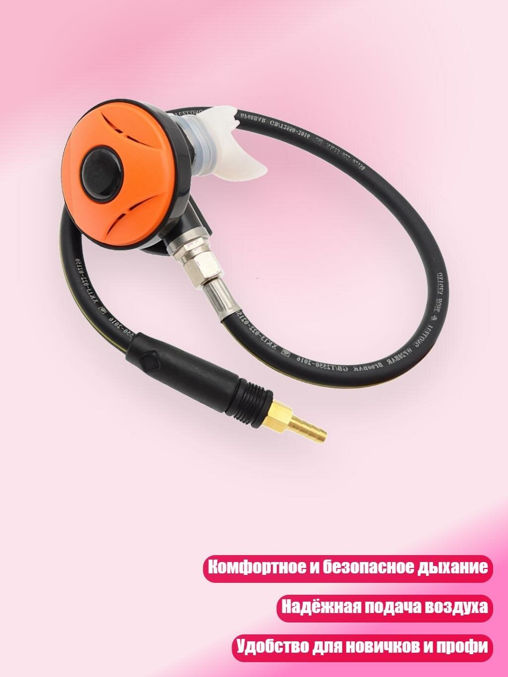 Второй регулятор для дайвинга