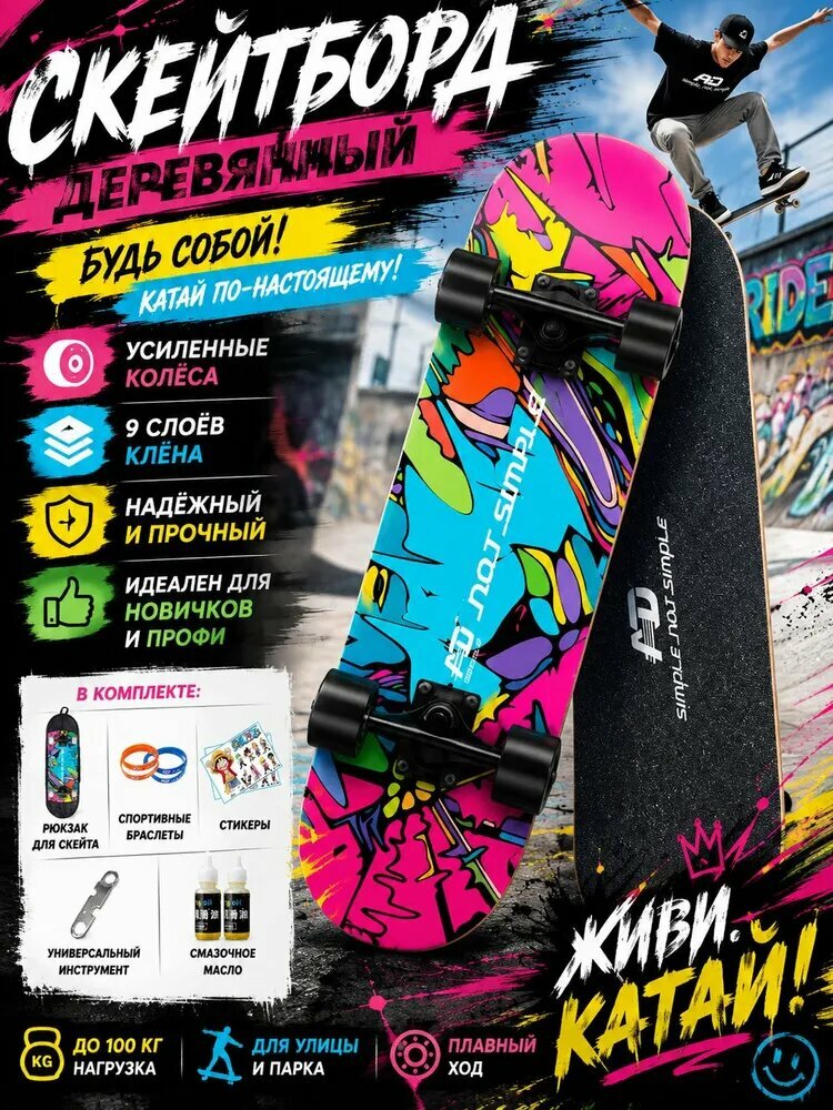 Скейтборд деревянный 80 х 20 см, 9 слоев клена, ABEC 7, до 150 кг