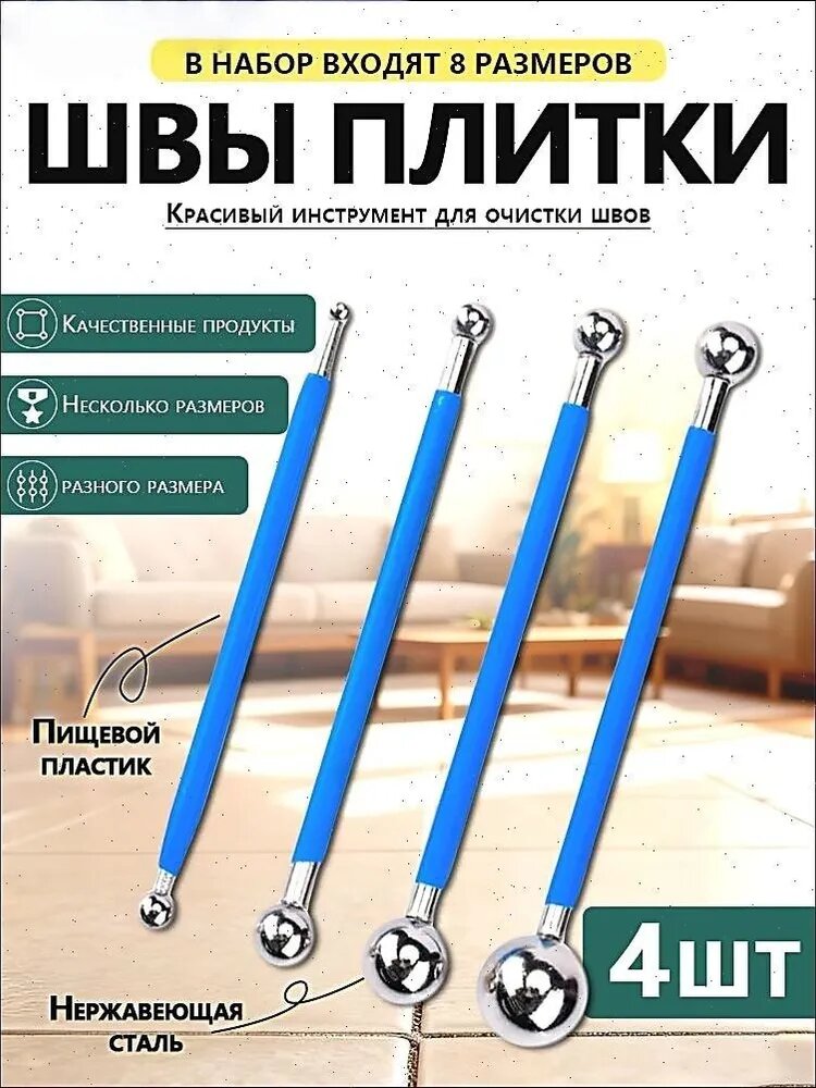 Инструмент для затирки швов плитки набор из 4 единиц.