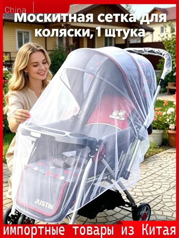Москитная сетка для коляски, универсальная, эластичная (до 150 см), для коляски-люльки прогулки путешествий, 1 шт ct