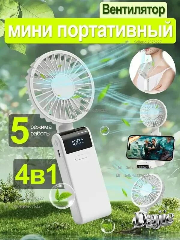Портативный вентилятор 4638468468468448_sku-0980 _mv_K0sgH, белый