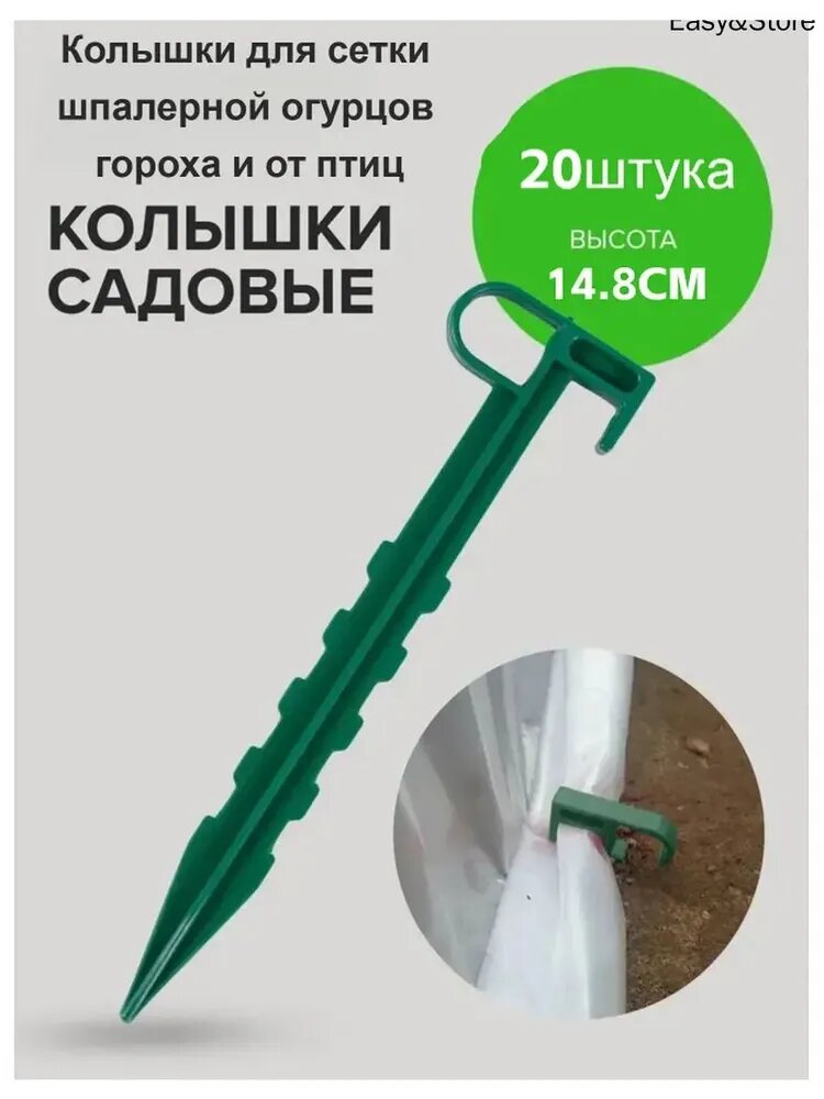 Колышек, скоба садовые15 х 210мм, Шпагат, 20 шт