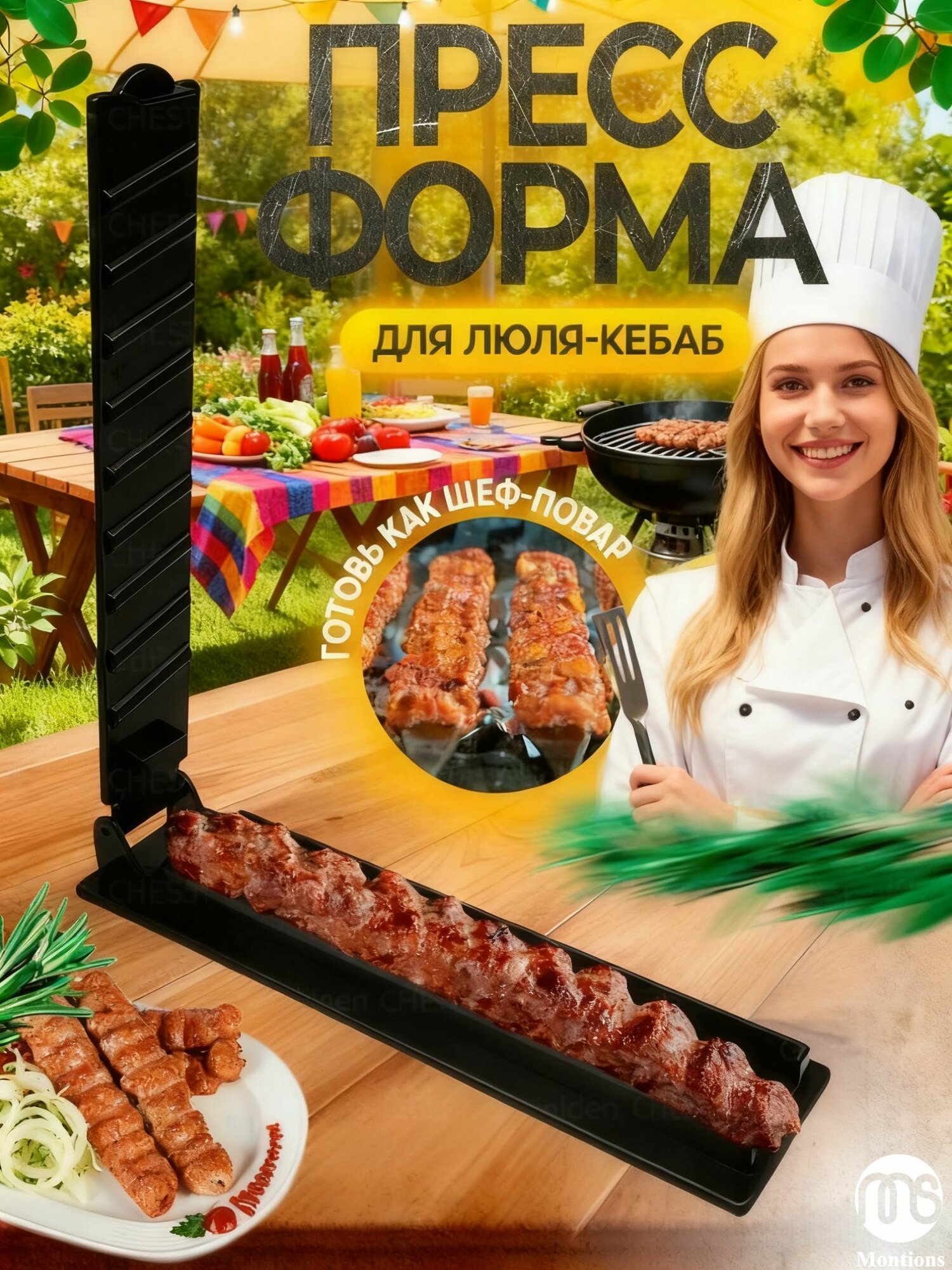 Форма для барбекю, гриля, 1 предм.