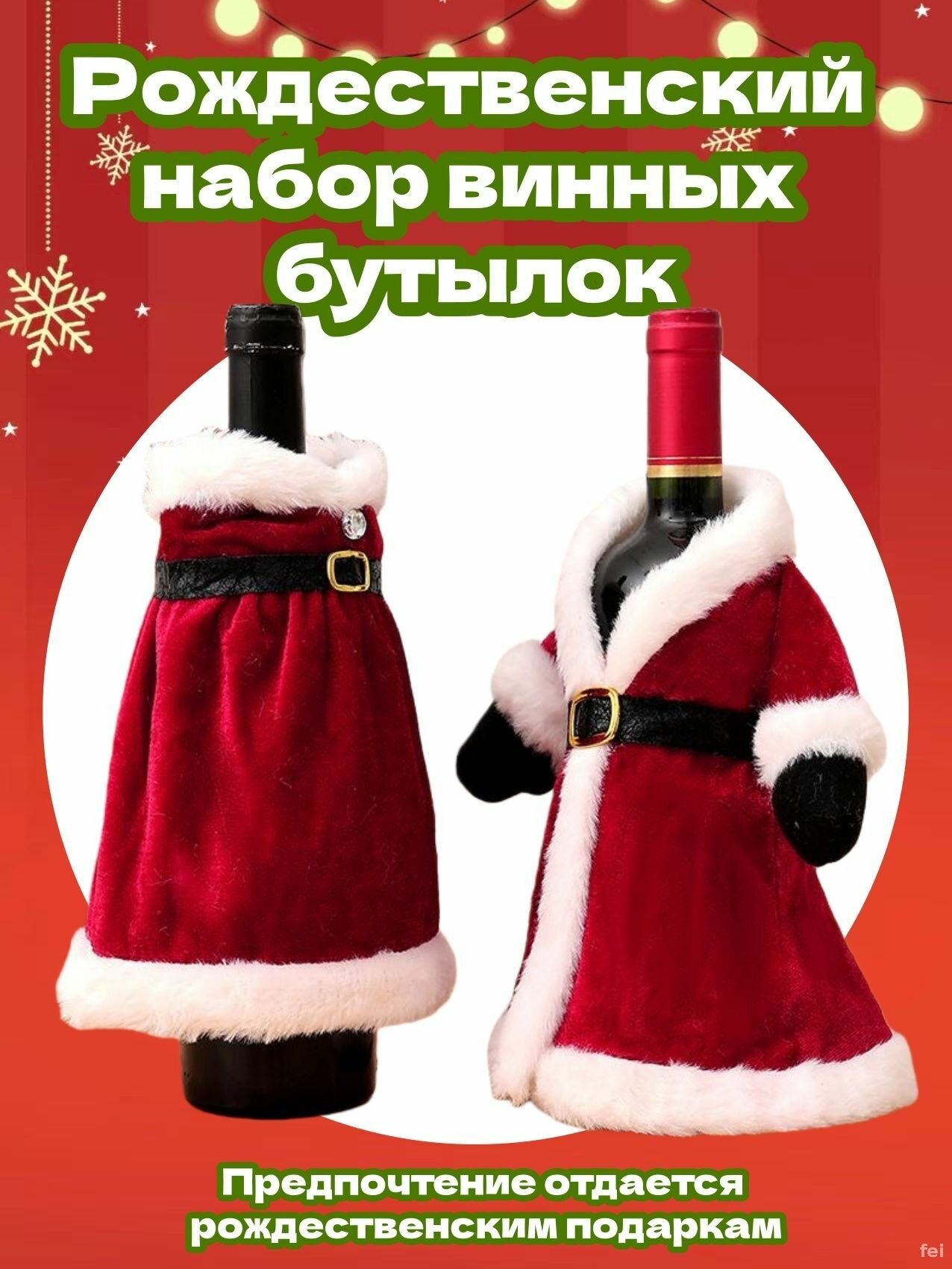 Украшение на праздник новогоднее модель одежды 1 шт.