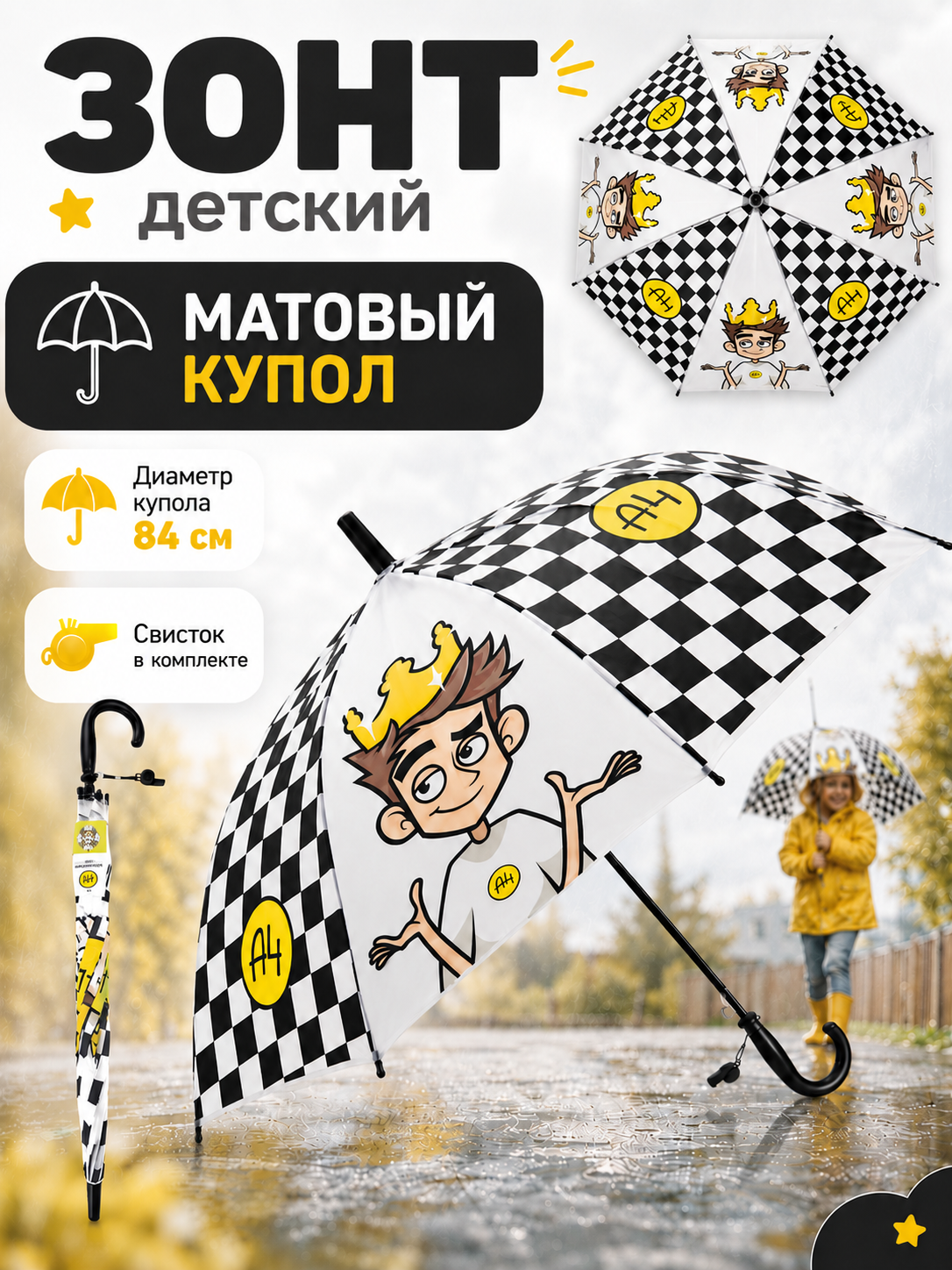 Зонт-трость