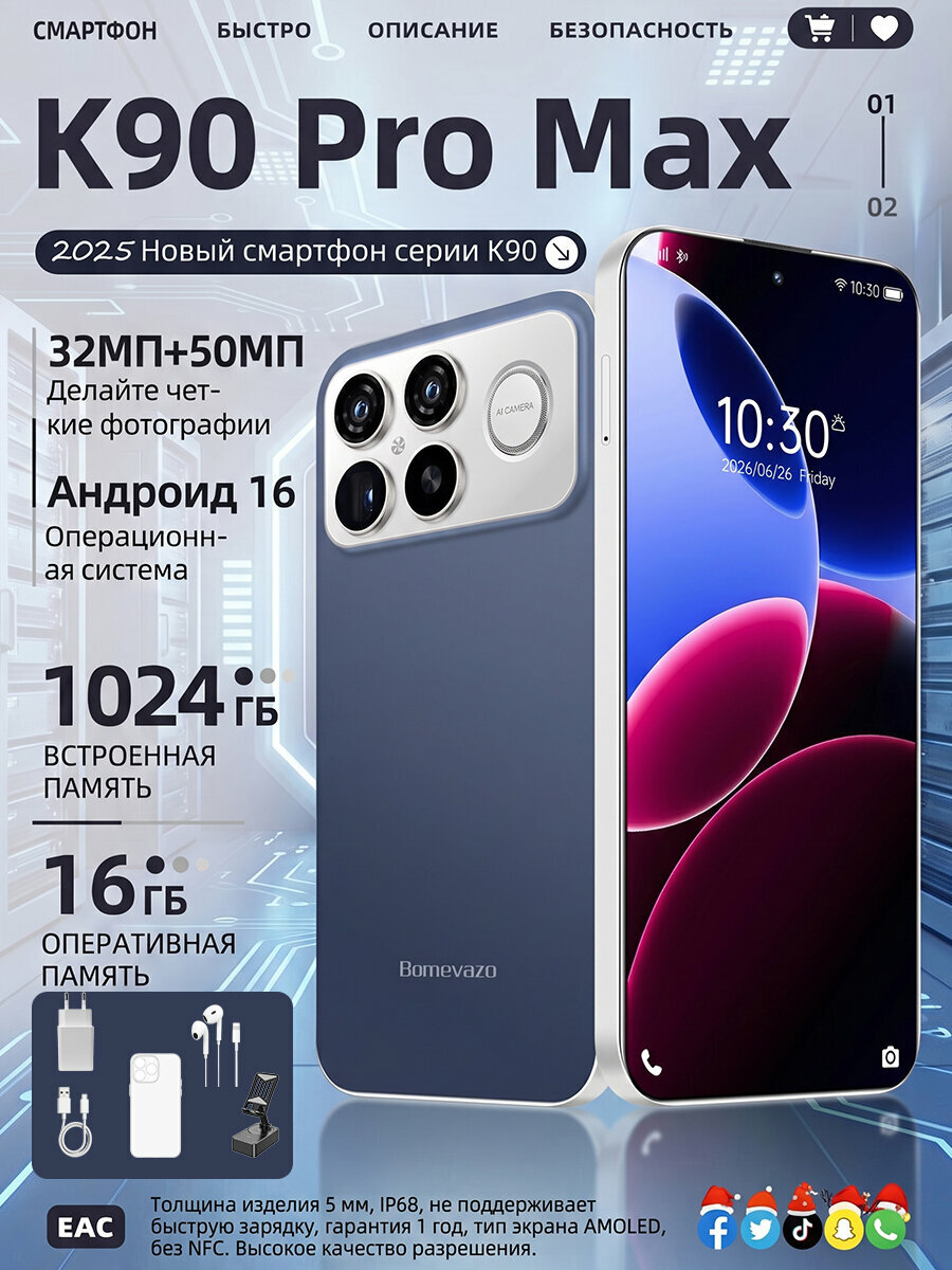 Смартфон Galaxy K90 Pro Max 16+1024ГБ, AMOLED, 8000 мАч, стереодинамики