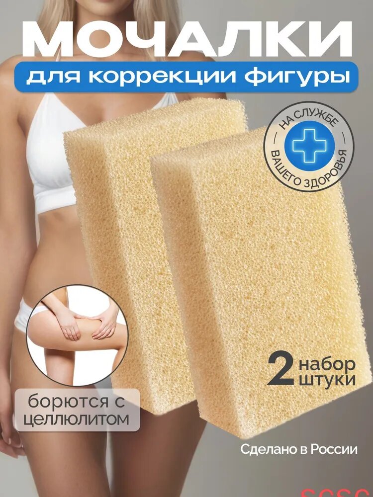Набор губок для тела, жесткие, массажные, 2шт.