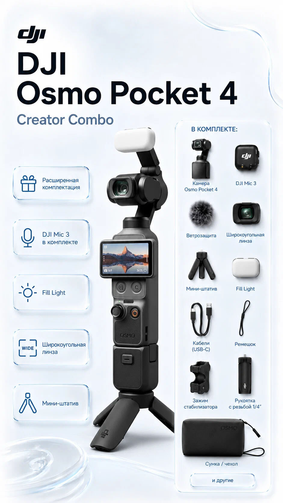 Экшн-камера DJI Osmo Pocket 4 Creator Combo (Универсальный костюм), EAC, Поддержка русского языка