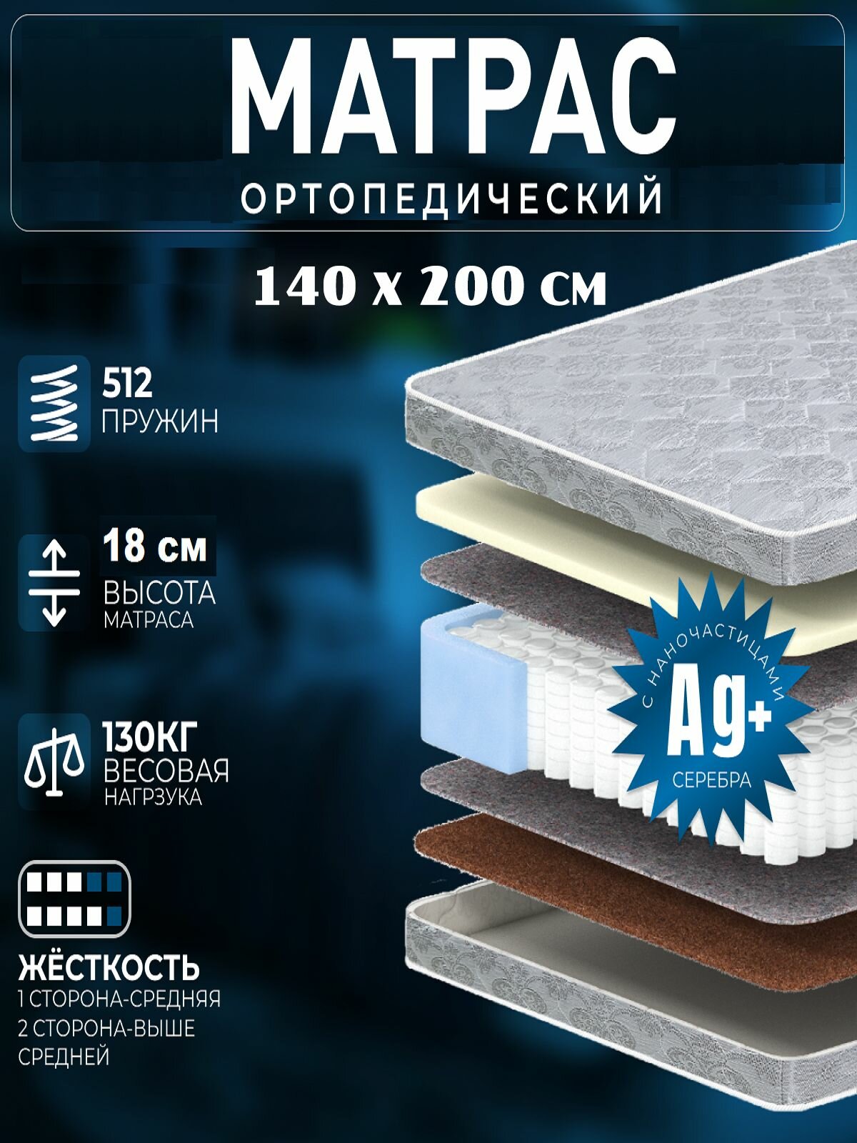Матрас ARGENNTO-18 140х200 см, анатомический, c независимыми пружинами, от производителя