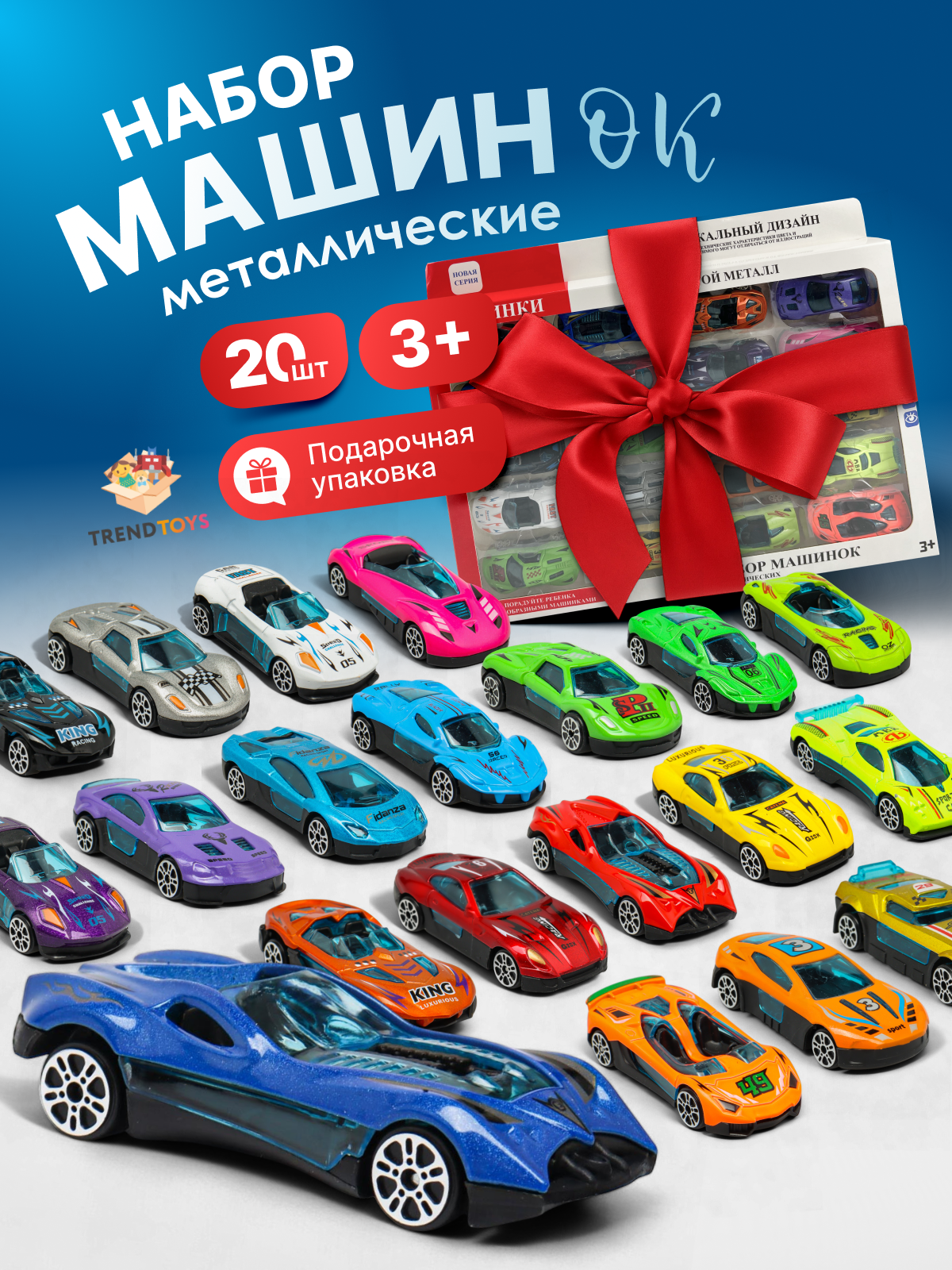 Набор металлических машинок TrendToys набор машинок для мальчиков, 20 штук
