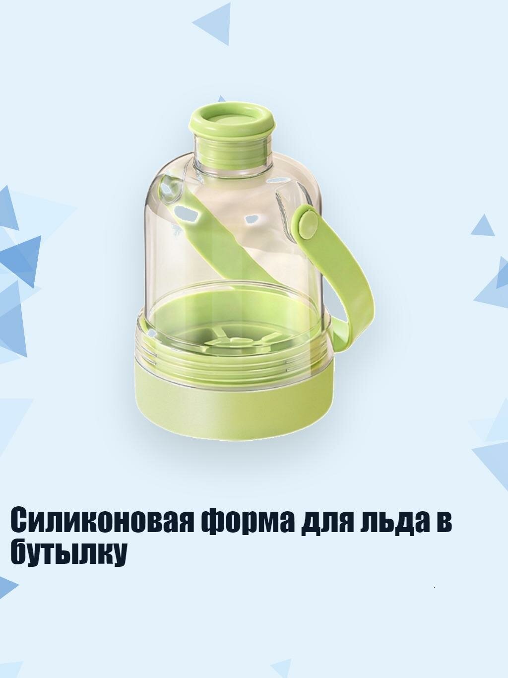 Силиконовая форма для льда в бутылку, Зеленый