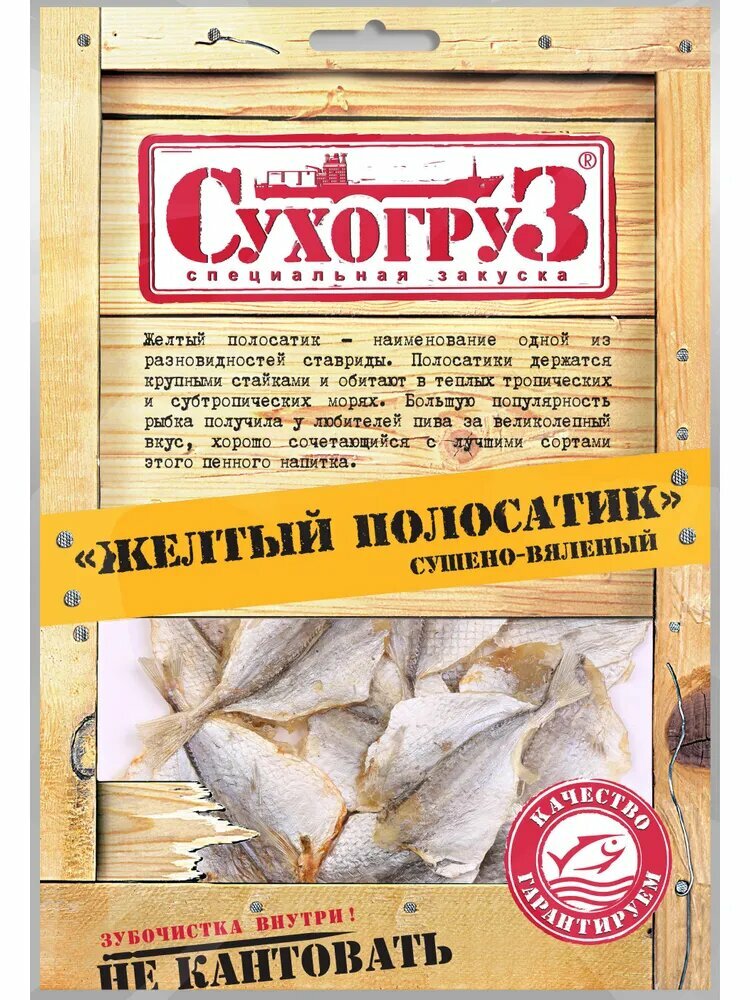 Желтый полосатик Сухогруз сушено-вяленый, 70 г