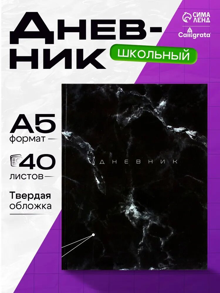 Дневник школьный, 1-11 класс