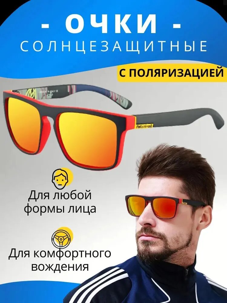 Очки солнцезащитные