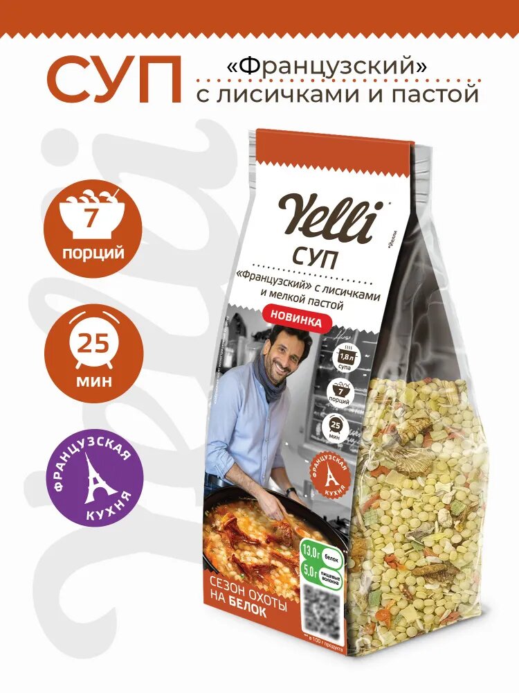 Суп Французский с лисичками и мелкой пастой Yelli 180г / Смесь для приготовления первого блюда