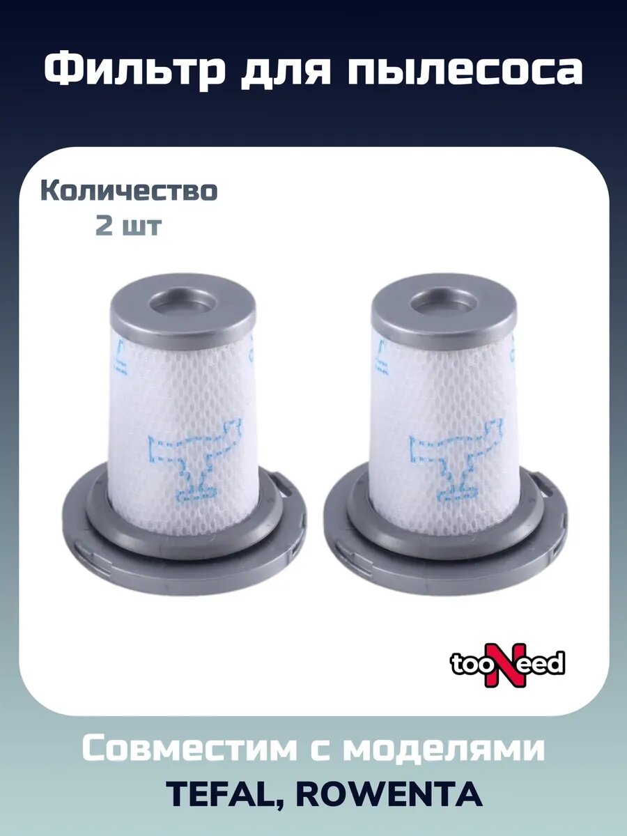 Фильтр tooNeed, для пылесоса Tefal X-Force Flex 8.60 и Rowenta, моющийся, серый