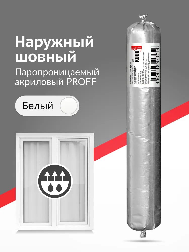 Герметик акриловый KUDO PROFF, наружный, паропроницаемый шовный, для монтажной пены при монтаже окон, SMP-351, 600 мл, белый