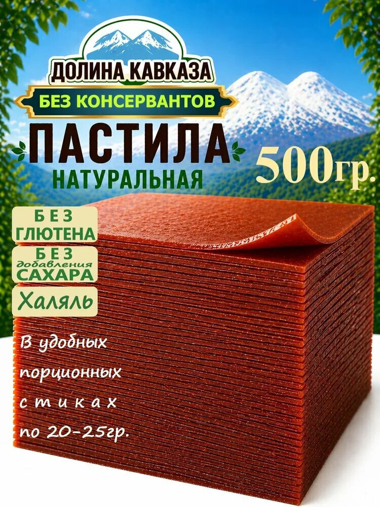 Пастила без сахара, фруктовая, ассорти, натуральная, яблочная, диетическая, 500гр.