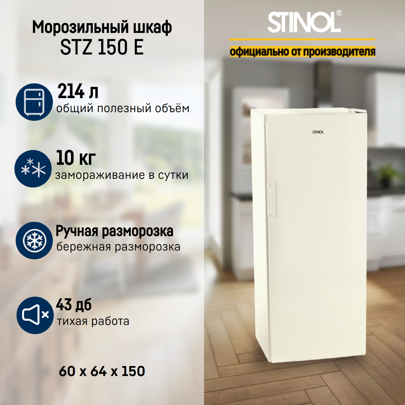Морозильная камера STINOL STZ 150 E, бежевый, класс В, 227 литров